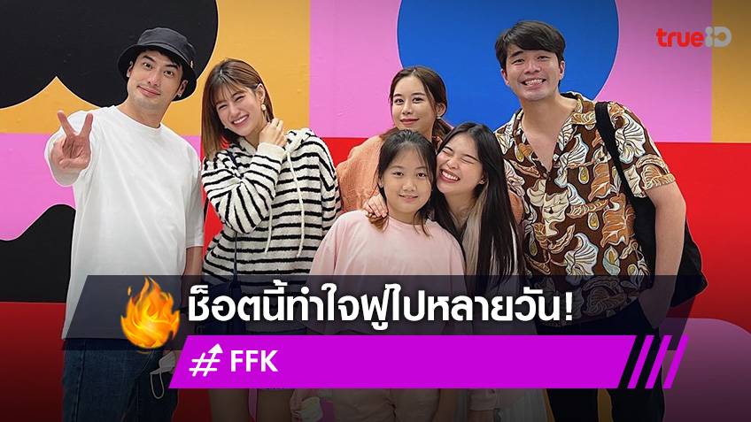 "ฟาง-เฟย์" แท็กมือพาหวานใจเจอกันพร้อมหน้า ช็อตนี้ทำใจฟูไปหลายวัน