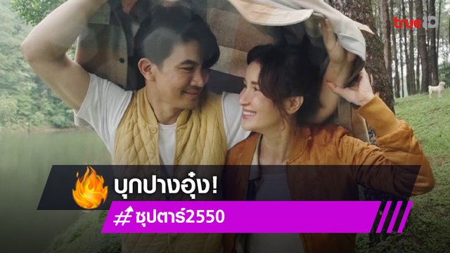 ซุปตาร์ 2550 ตอนล่าสุด - รวมข่าวบันเทิงฮอตล่าสุด ที่เกี่ยวข้องกับ "ซุปตาร์ 2550 ตอนล่าสุด"