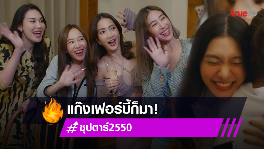 ซุปตาร์ 2550 EP.7 : "เคน-หน่อย" จัดให้ เปิดบิ๊กเซอร์ไพรส์ "เฟอร์บี้" มาครบแก๊ง