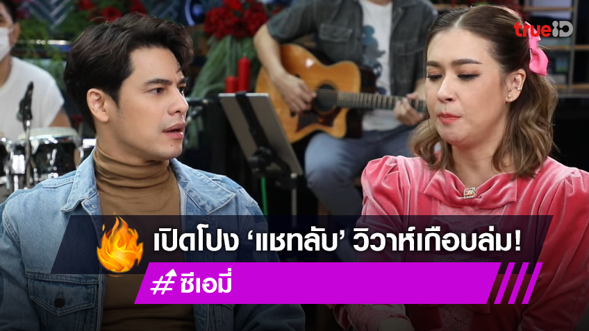 "เอมี่ กลิ่นประทุม" เล่าปมแชทลับ "ซี ศิวัฒน์" ที่เพื่อนเจ้าบ่าวยกแก๊ง ...