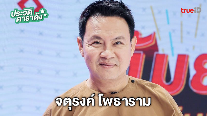 ประวัติ จตุรงค์ โพธาราม นักแสดงซีรีส์ 23:23 สัญญาสัญญาณ