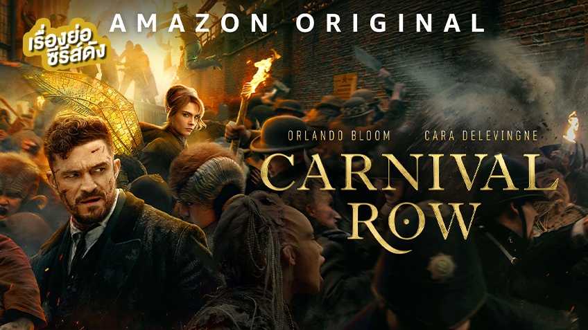 เรื่องย่อ ซีรีส์ Carnival Row