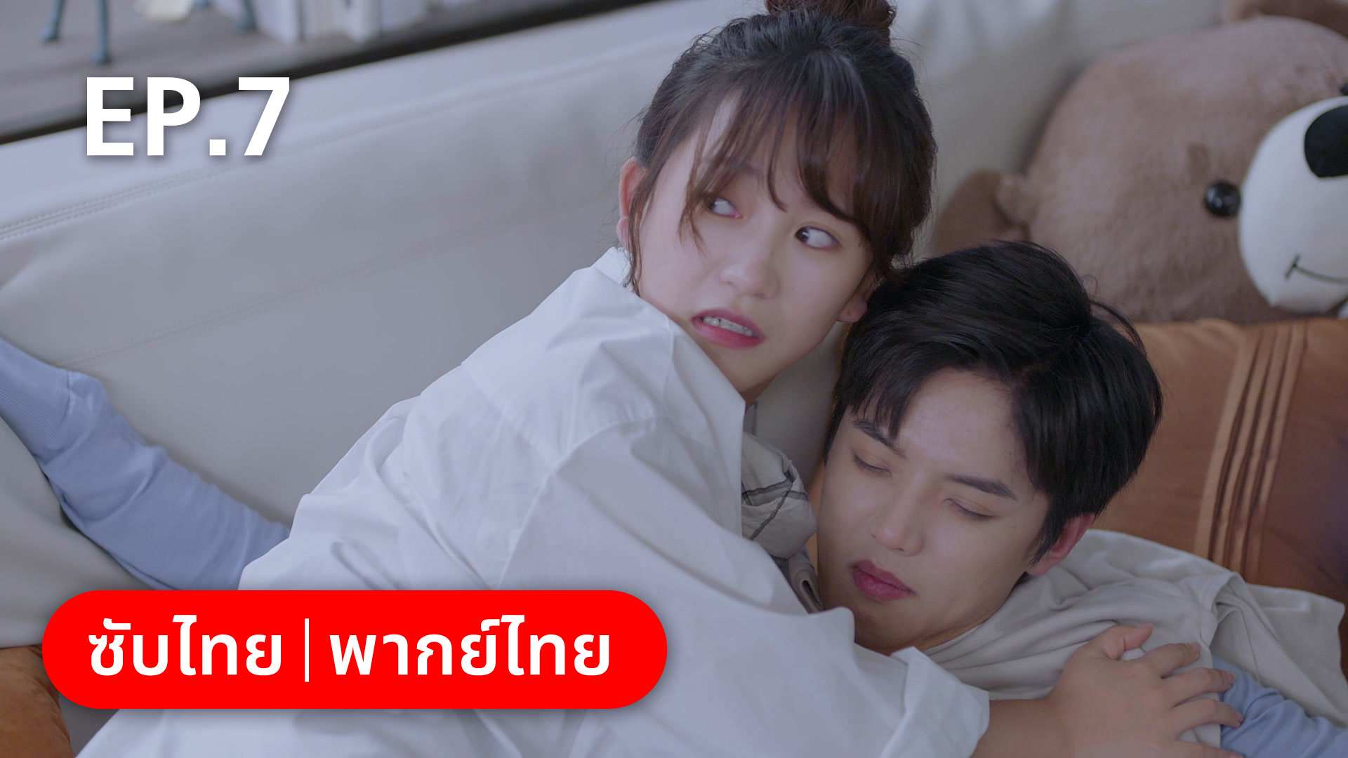 EP.07 | ชุลมุนวุ่นรัก - ดูซีรี่ส์ออนไลน์