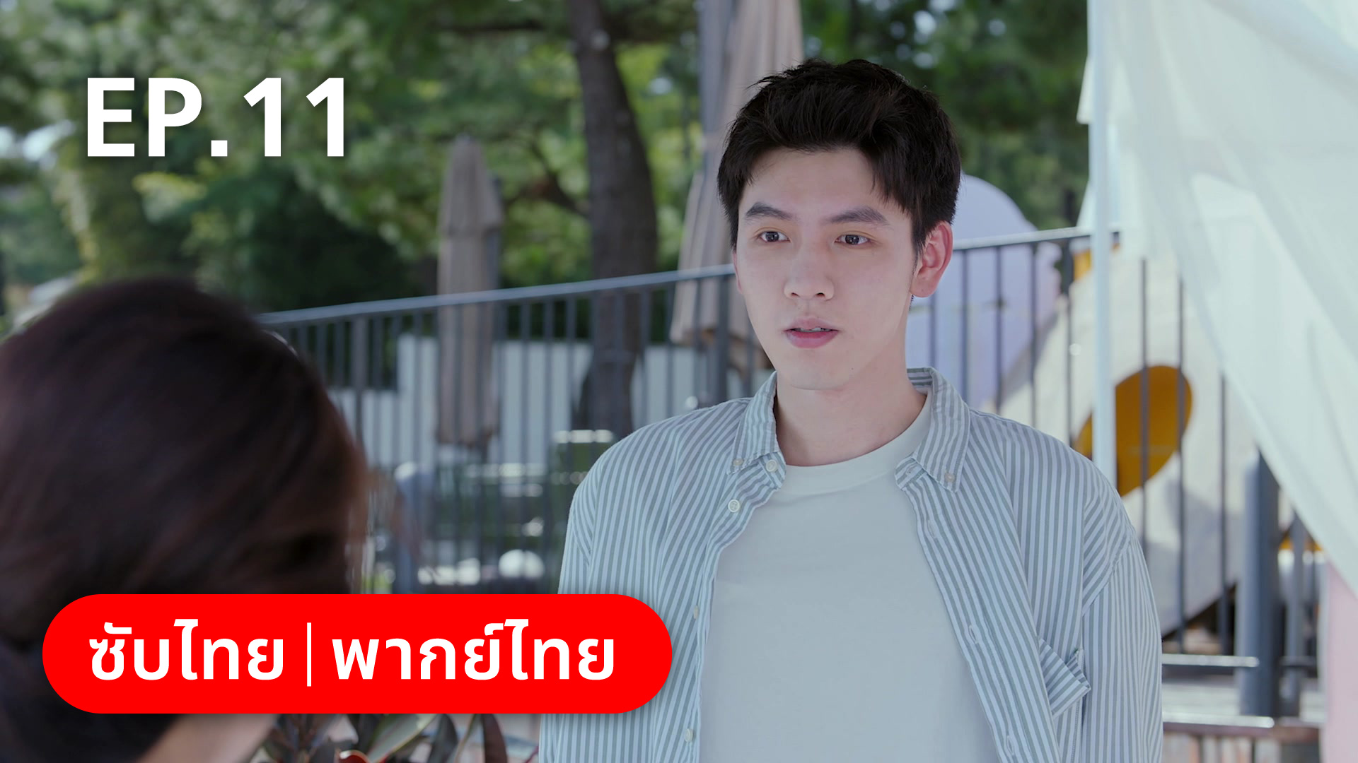EP.11 | ชุลมุนวุ่นรัก - ดูซีรี่ส์ออนไลน์