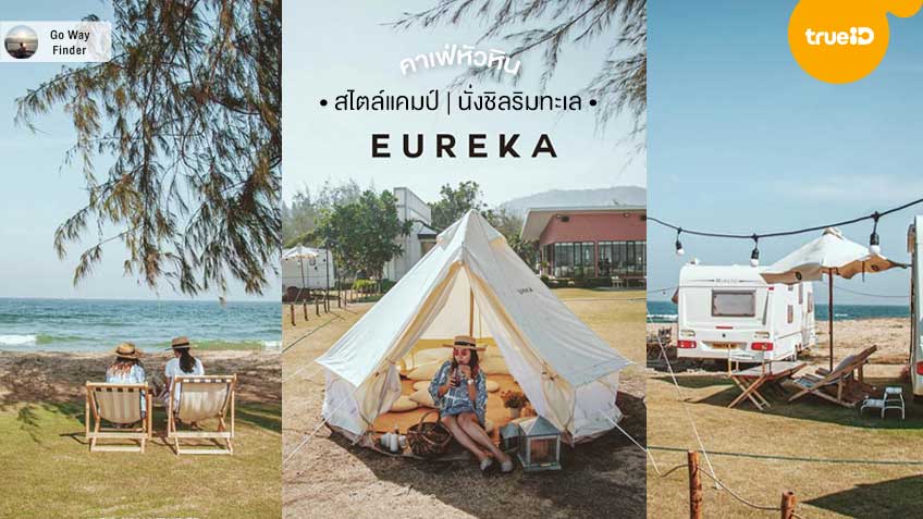 Eureka Beach Cafe 🌴 คาเฟ่ริมทะเล หัวหิน สไตล์แคมป์ปิ้ง จบ ครบ ทุกความชิล