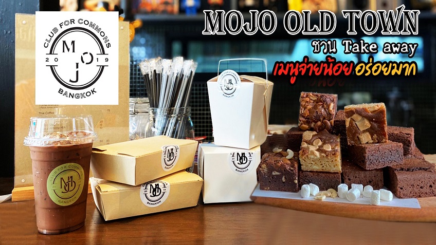 รู้หรือยัง MOJO OLD TOWN ชวน Take away แบบลดการสัมผัสไปกับทรูมันนี่ วอลเล็ท