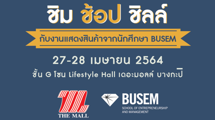 เดอะมอลล์ สนับสนุนเยาวชนไทย เปิดพื้นที่จัดแสดงสินค้าผลงานนักศึกษาในงาน ...