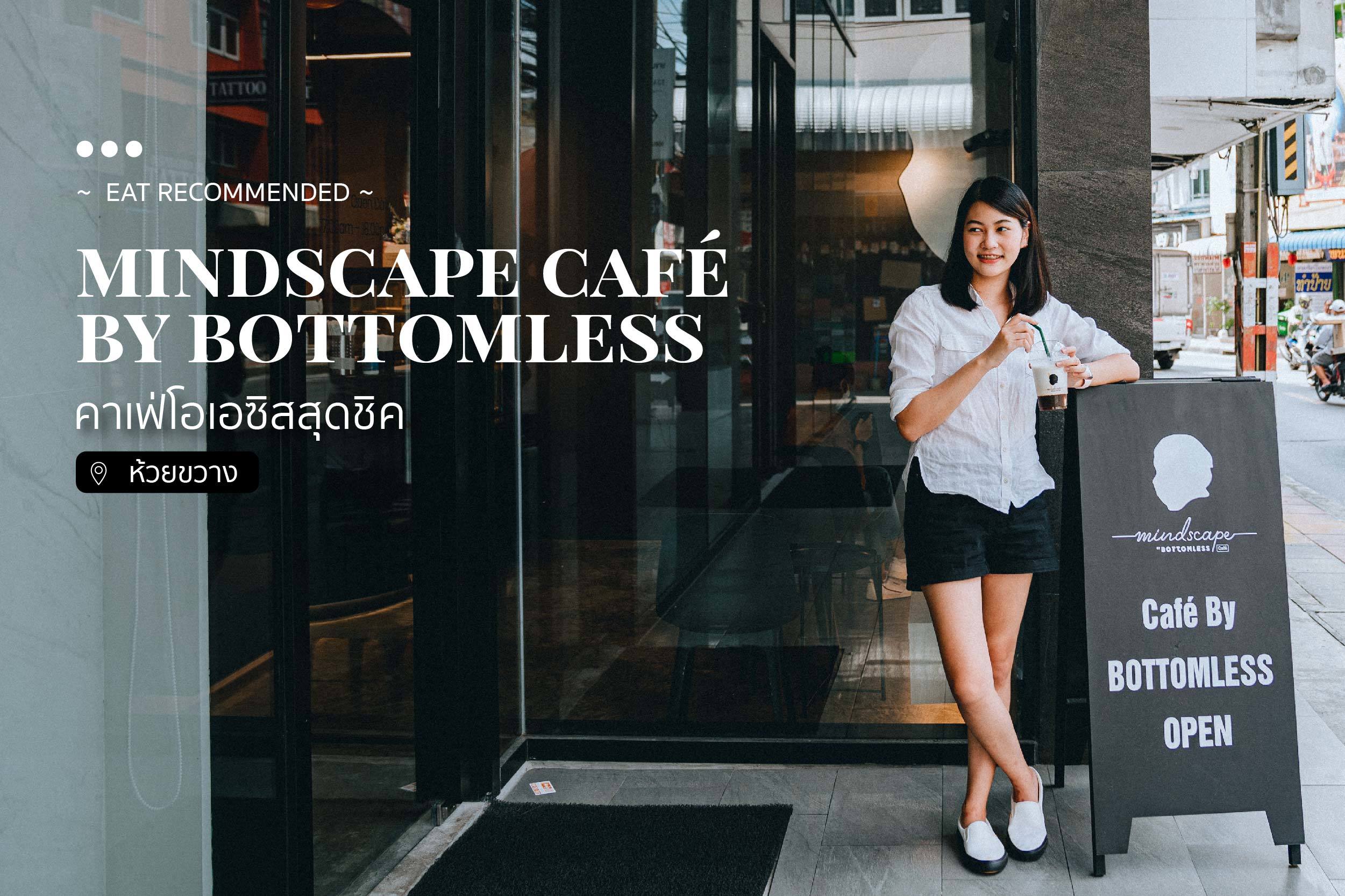 Mindscape café by bottomless คาเฟ่โอเอซิสสุดชิค