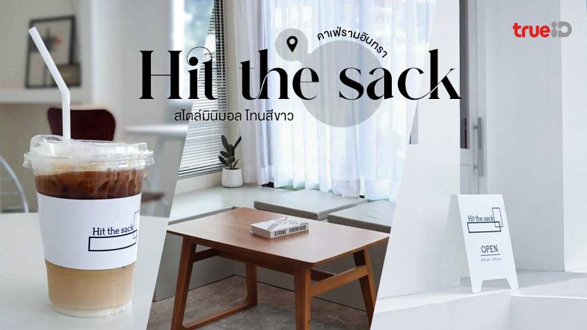 Hit the sack คาเฟ่มินิมอล เลียบด่วน รามอินทรา ครอฟเฟิลดี กาแฟโดน