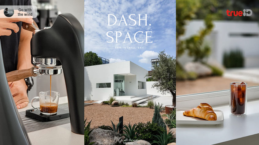 Dash.space คาเฟ่เปิดใหม่ ย่าน รามอินทรา บางเขน คาเฟ่สีขาว มินิมอลแบบตะโกน!