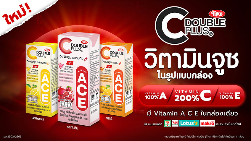 Tipco C Double Plus เครื่องดื่มน้องใหม่ ที่ไม่ใช่แค่น้ำวิตามิน แต่เป็น “วิตามินจูซในรูปแบบกล่อง”
