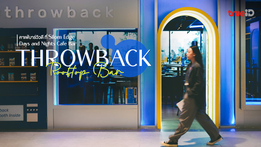 Throwback Rooftop Bar คาเฟ่บาร์บรรยากาศดี เพลงดี ที่ Silom Edge