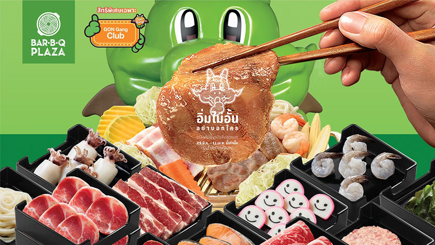 บุฟเฟ่ต์บาร์บีคิวพลาซ่า เล่นกิมมิคสุดกวน เปิดแคมเปญฮอตแห่งปี อิ่มไม่ ...
