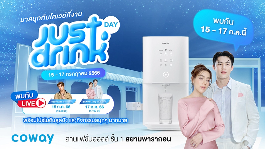 โคเวย์เตรียมระเบิดความเย็นสุดขั้วในงาน COWAY Just Drink Day เปิด ...