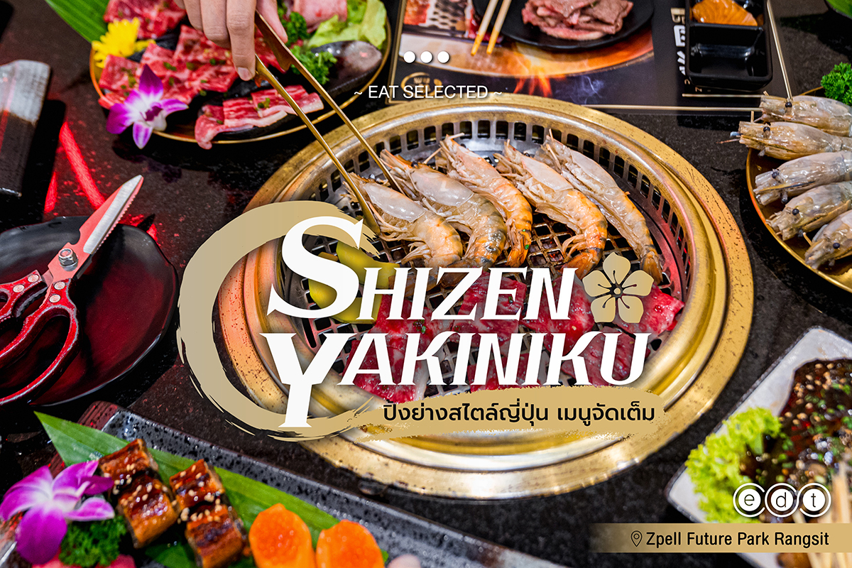 SHIZEN YAKINIKU ปิ้งย่างสไตล์ญี่ปุ่น เมนูจัดเต็ม Zpell Future Park Rangsit