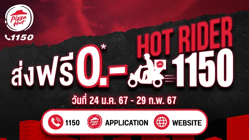 พิซซ่า ฮัท จัดโปรใหญ่ “Hot Rider 1150 ส่งฟรี 0 บาท” ปักหมุดที่ไหนก็ ...