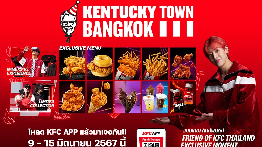 KFC ประเทศไทย ฉลองครบรอบ 40 ปี กับ “KENTUCKY TOWN BANGKOK” พร้อมเปิดตัว แบมแบม กันต์พิมุกต์ ...
