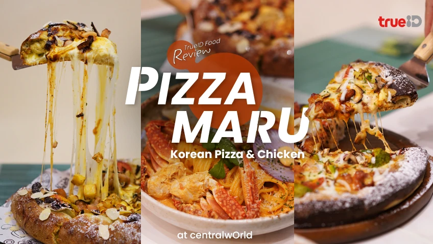 Pizza Maru ร้านพิซซ่าจากเกาหลี ชีสโครตยืด สาขาแรกในไทย เซ็นทรัลเวิลด์