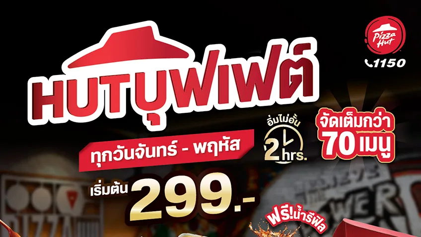 HUT บุฟเฟต์ คัมแบ็ก! พิซซ่า ฮัท อิ่มไม่อั้น จัดเต็มกว่า 70 เมนู ...