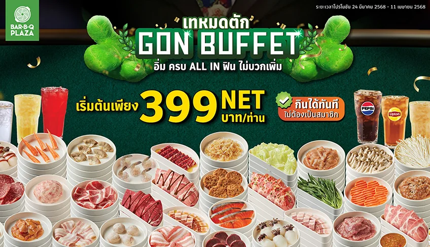 เริ่มแล้ววันนี้ 'GON BUFFET เทหมดตัก อิ่มครบ ALL IN ฟินไม่บวกเพิ่ม' เริ่มต้นแค่ 399 บาท NET