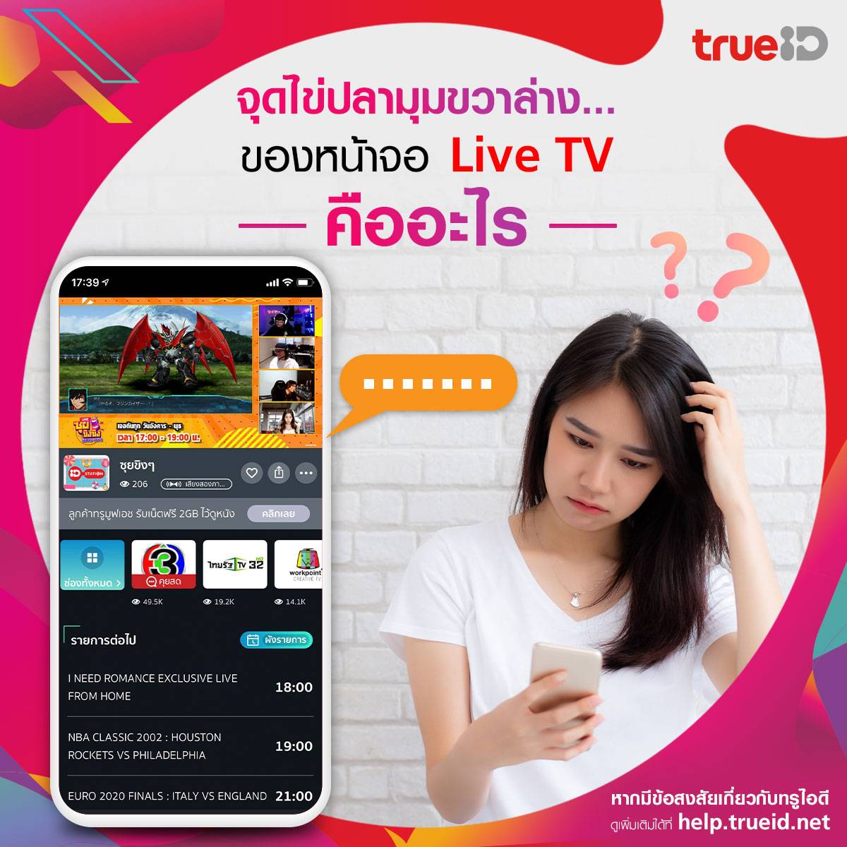 แอพมือถือ TrueVision Now เป็น FHD แล้ว?