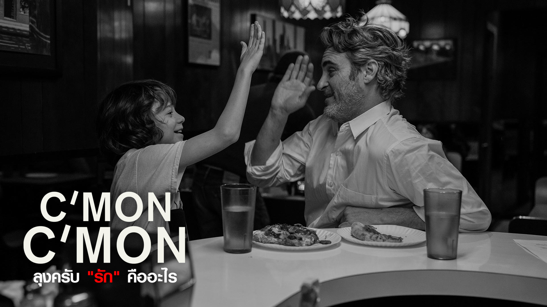 C'mon C'mon - Watch Movies Online