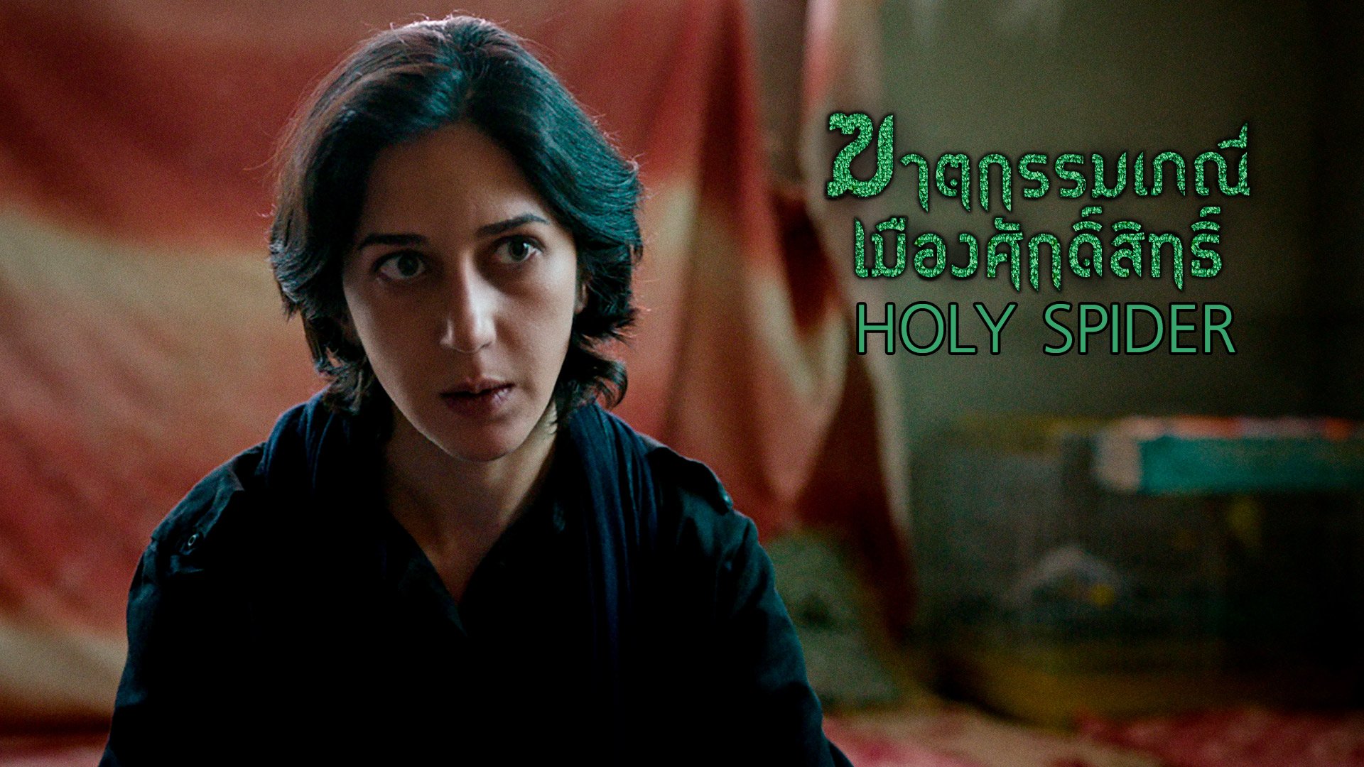 Holy Spider - Watch Movies Online