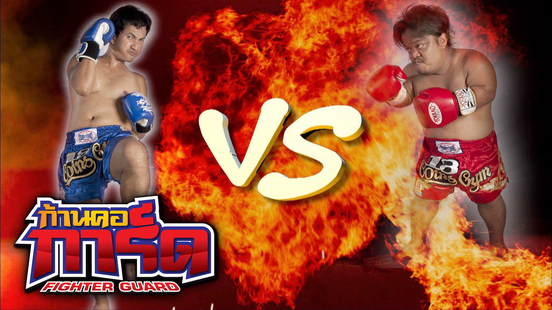 Fighter Guard - Watch Movies Online