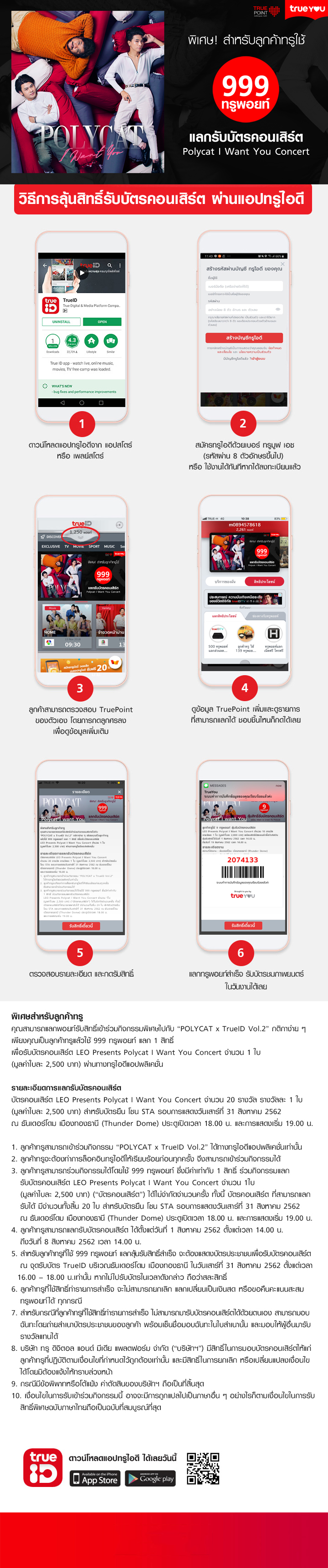 999 ทรูพอยท์ Polycat