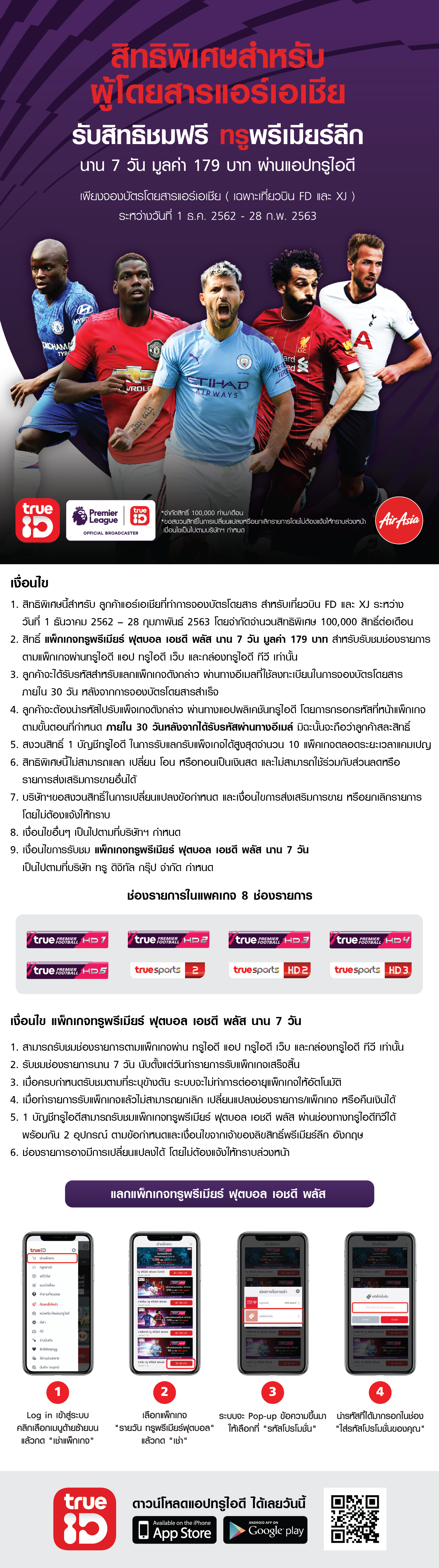 TrueID EPL - Airasia