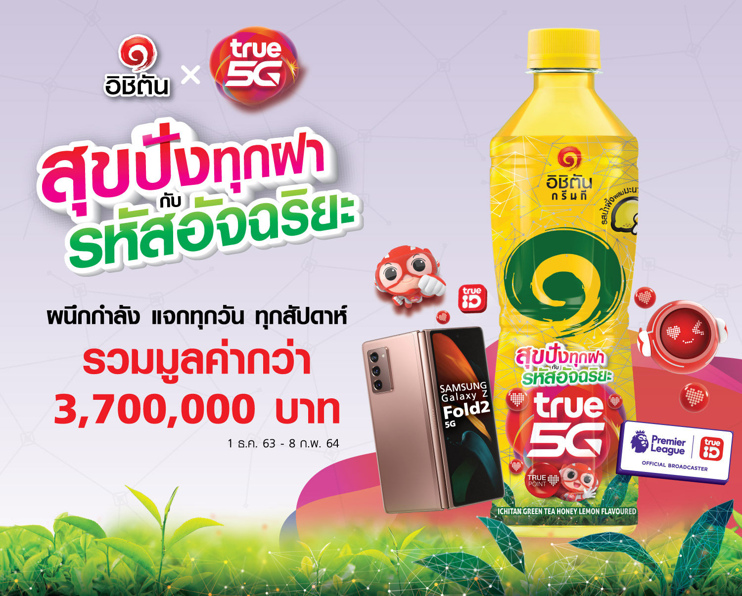 Campaign Setting - Ichitan x True5G