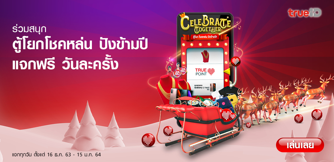 2021 Interactive Celebration