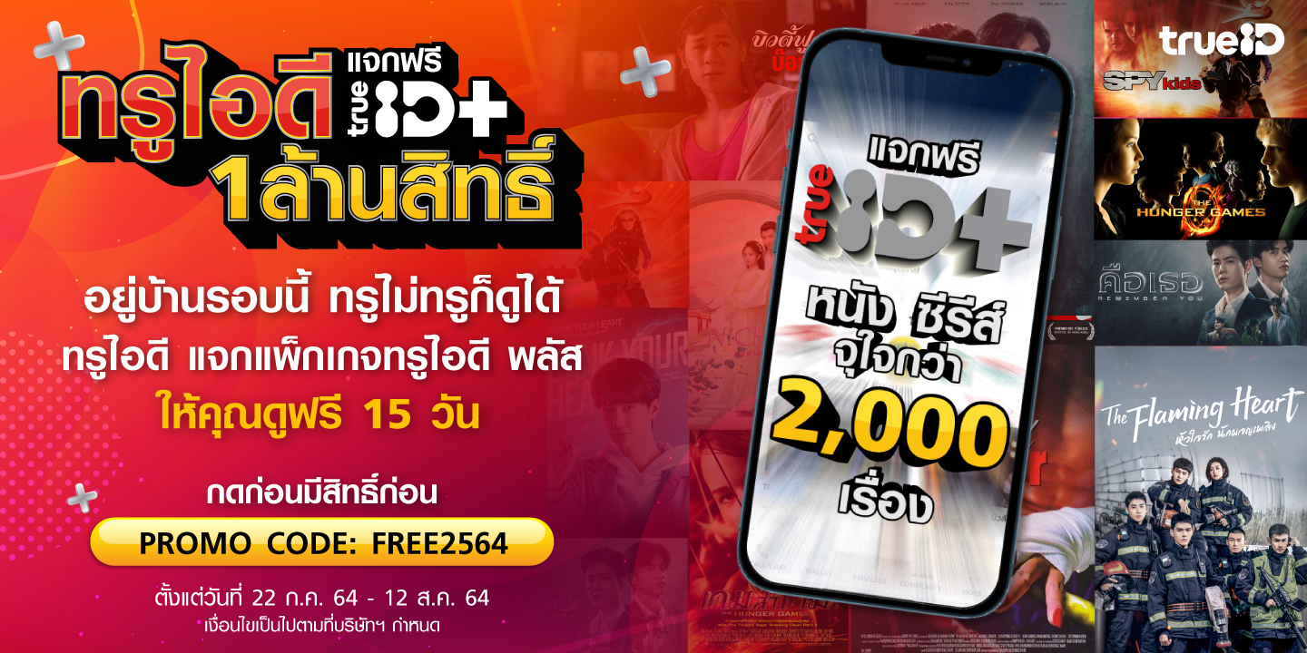 1Million TrueID Plus