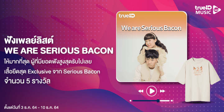 Music Giveaway Serious Bacon