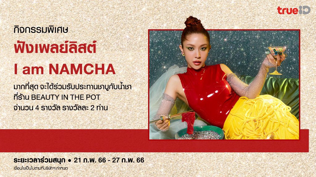 Music Giveaway NAMCHA