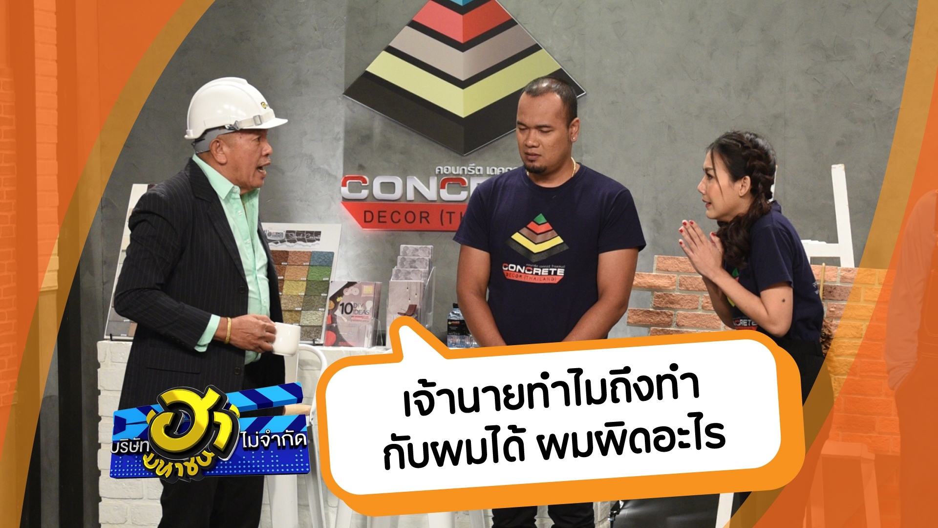 EP.190 | เจ้านายทำไมถึงทำกับผมได้ ผมผิดอะไร : ฮาไม่จำกัด - ดูหนังออนไลน์