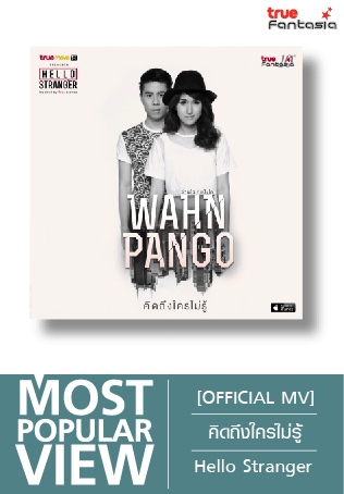 Hello Stranger Project ว่านไฉ feat. แป้งโกะ - คิดถึงใครไม่รู้-MV-AF FAN