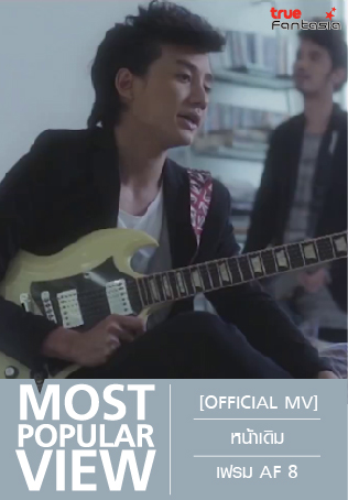 หน้าเดิม เฟรม AF8-MV-AF FAN