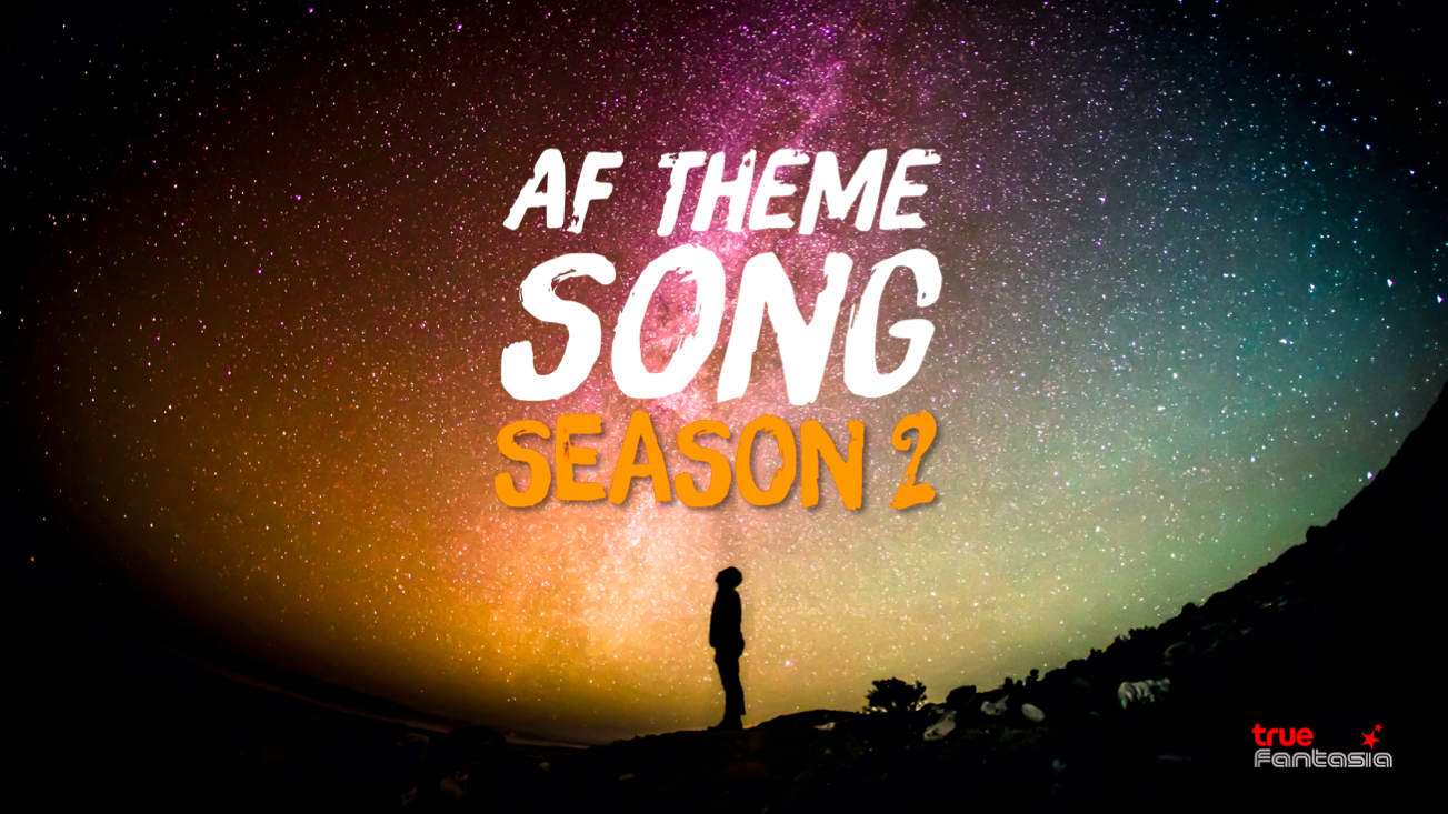 Theme Song AF2 - AF Special - ดูซีรี่ส์ออนไลน์