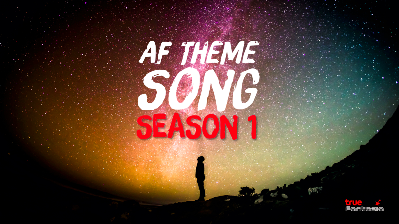 Theme Song AF1 - AF Special - ดูซีรี่ส์ออนไลน์