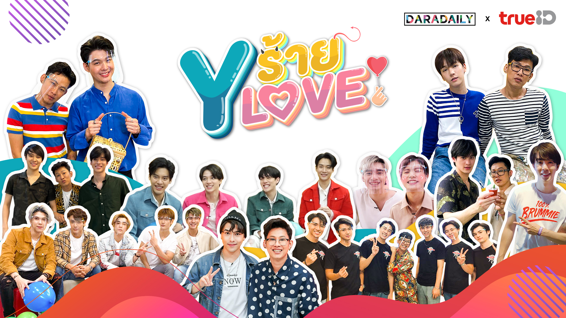 Yร้าย YLove - ดูซีรี่ส์ออนไลน์