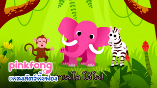 Pinkfong Animal Songs (TH) - Watch Series Online