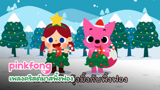 Pinkfong Christmas Songs (TH) - Watch Series Online
