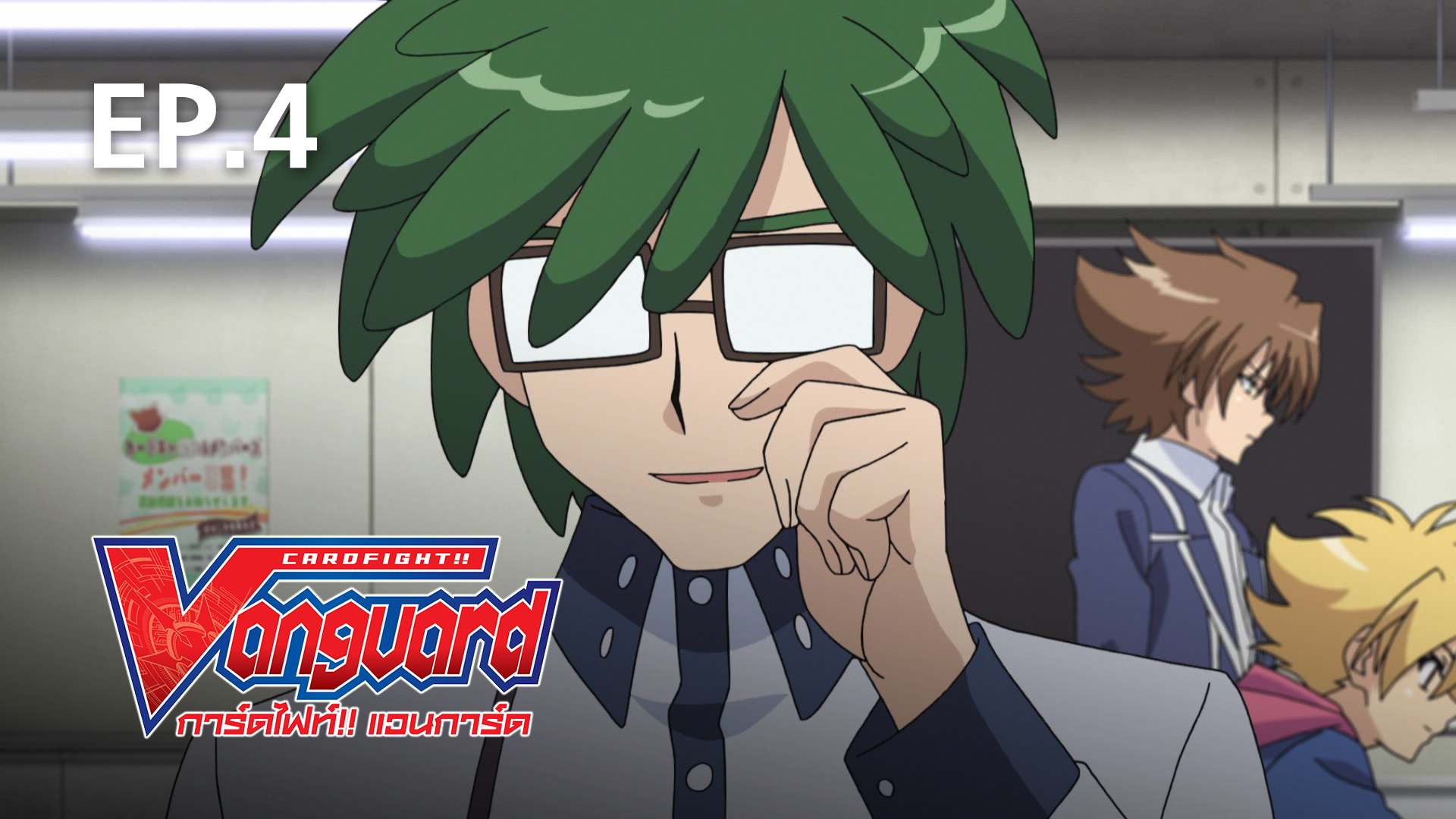 EP 04 Cardfight Vanguard V Series Watch Series Online