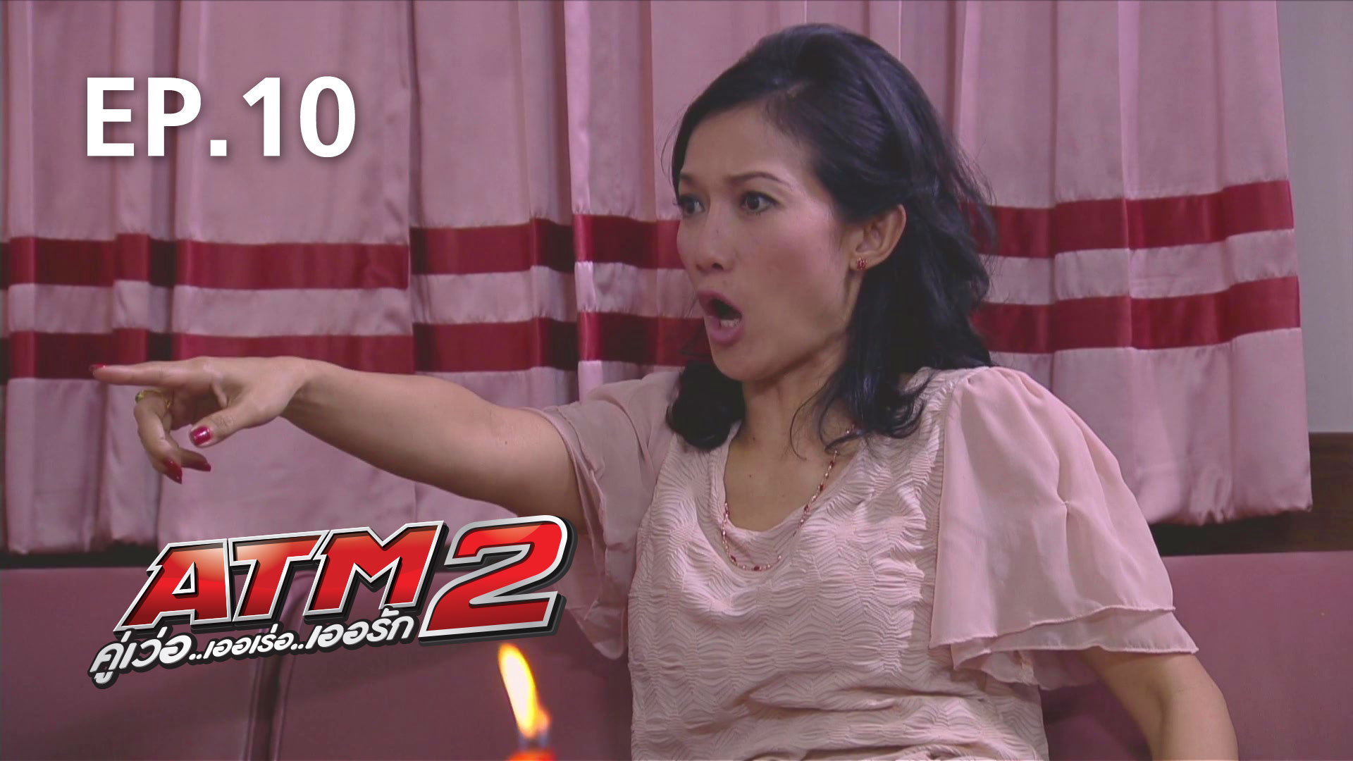 EP.10 | ATM2 คู่เว่อร์ เออเร่อ เออรัก - ดูซีรี่ส์ออนไลน์