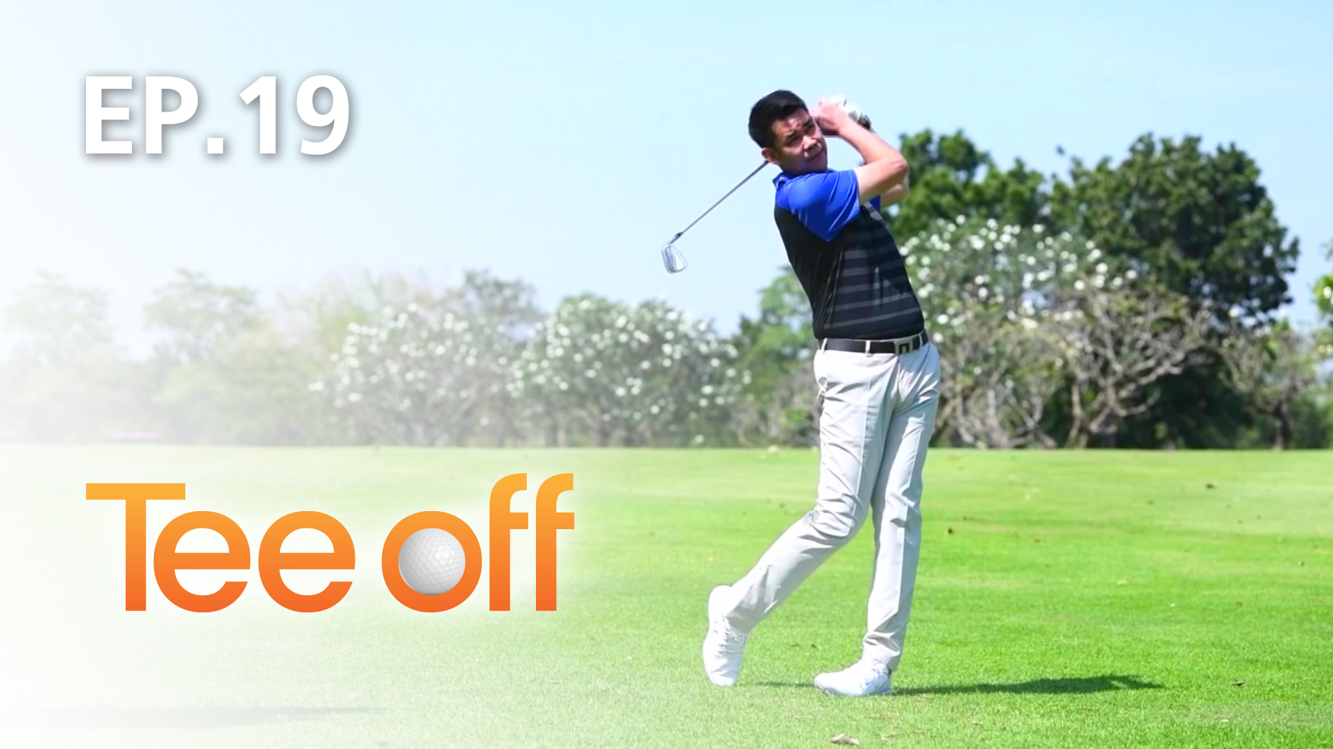 EP.19 | ทีออฟ - ดูหนังออนไลน์