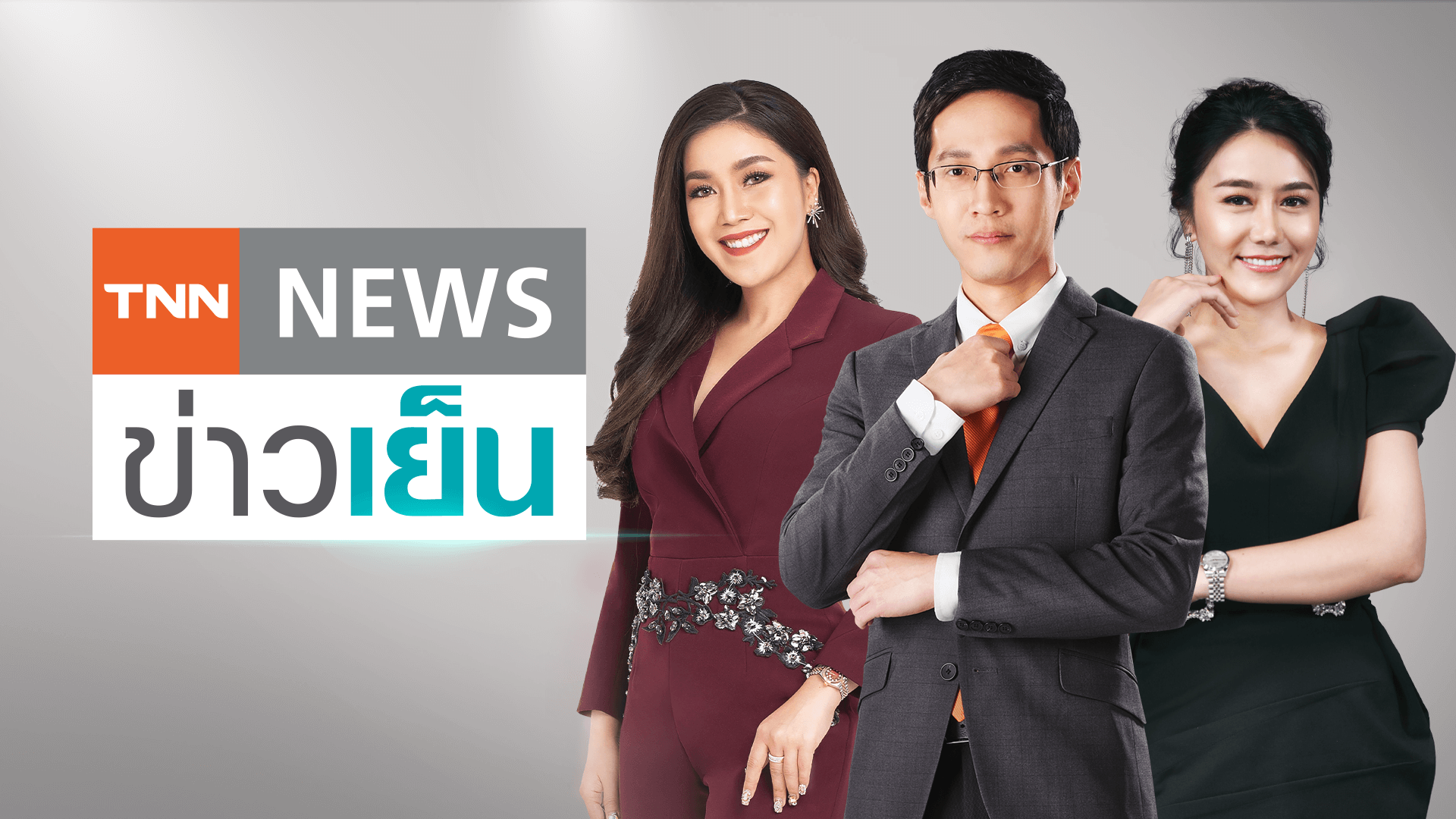TNN ข่าวเย็น - ดูหนังออนไลน์