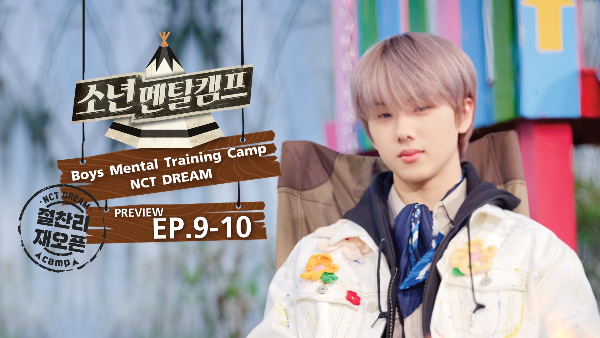 Preview EP.9-10 : Boys Mental Training Camp – NCT DREAM - ดูซีรี่ส์ออนไลน์