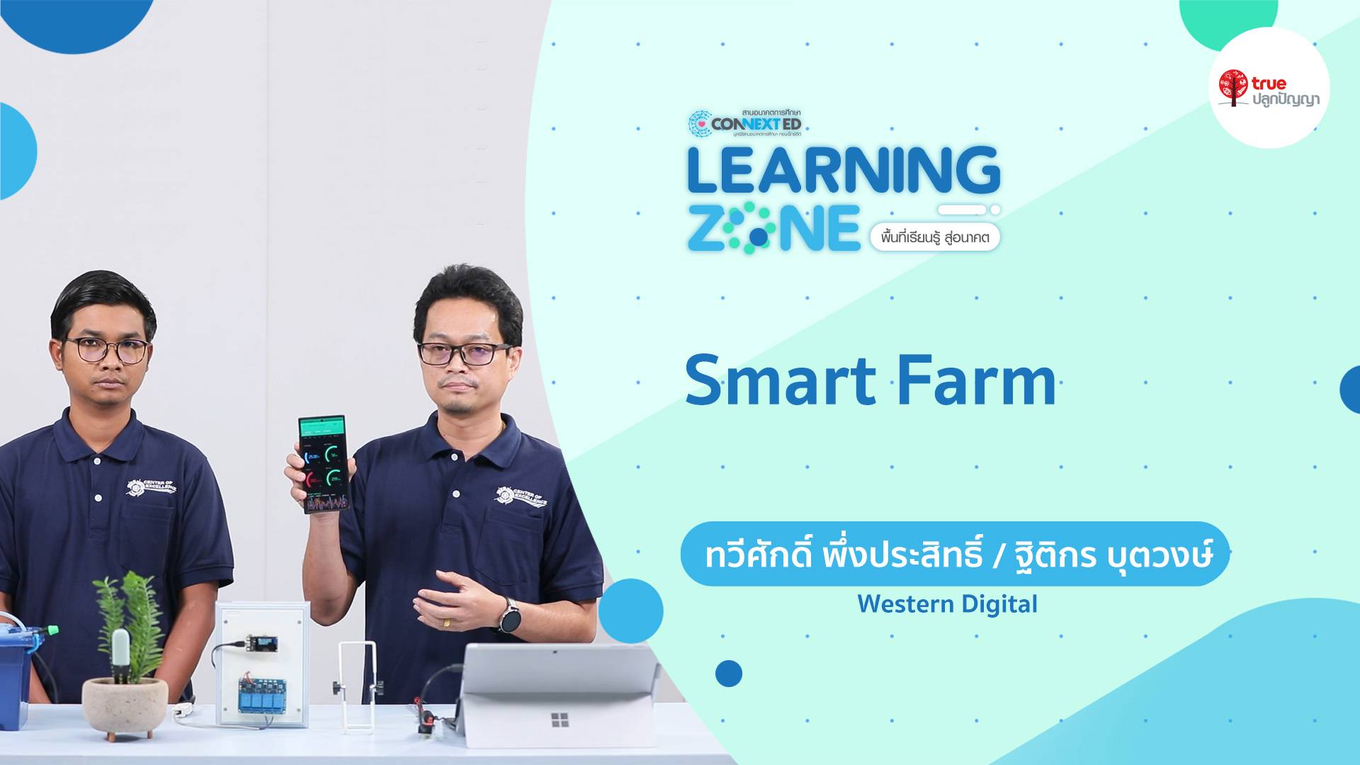 Ep15 ตอน Smart Farm | Learning Zone - ดูซีรี่ส์ออนไลน์
