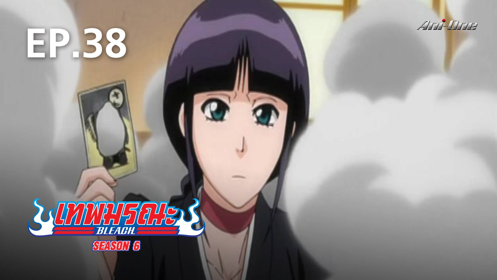 EP.38 | บลีช เทพมรณะ ซีซัน 6 - ดูซีรี่ส์ออนไลน์